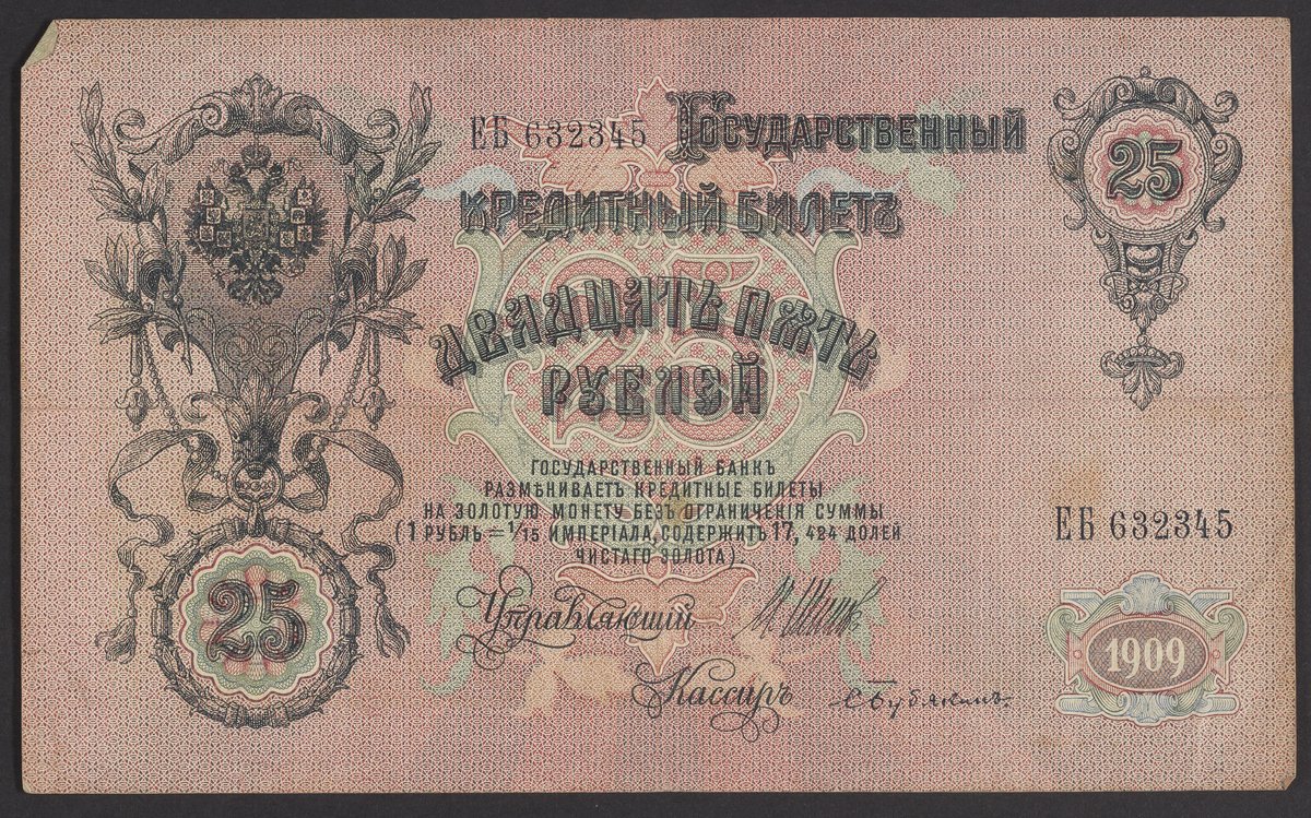 Four Imperial Russian banknotes - Science History Institute Digital ...