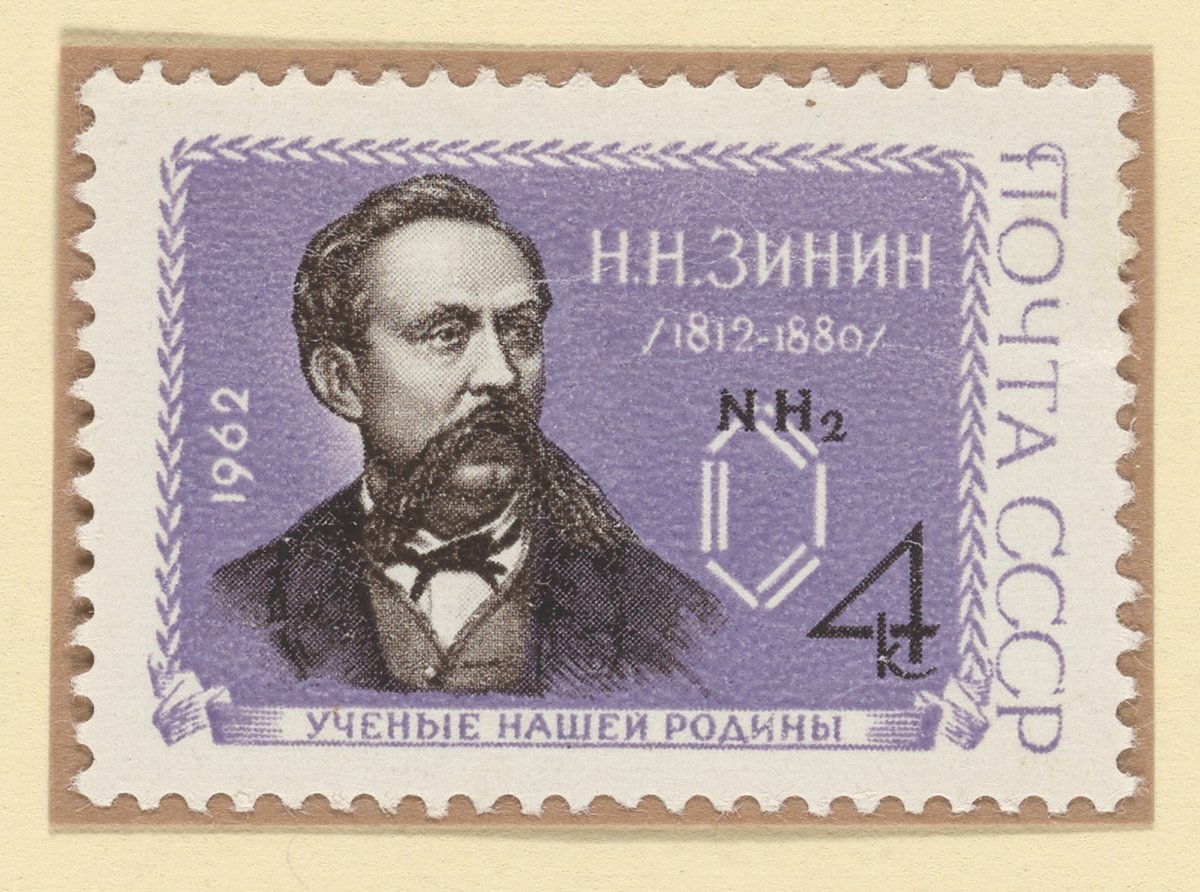 Stamp commemorating Nikolai Nikolaevich Zinin - Science History ...